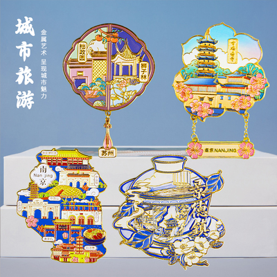 简欣，冰箱贴，城市文创纪念品