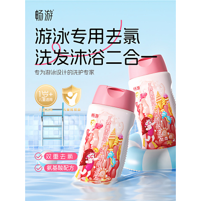 畅游游泳专用去氯沐浴洗发水
