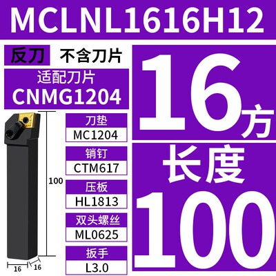 数控刀杆CNMG1204刀片95度外圆车刀MCLNR2020K12/1616/2525M16床