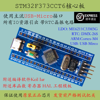 STM32F373核心板Cortex-M4开发板STM32单片机系统ST品牌微控制器