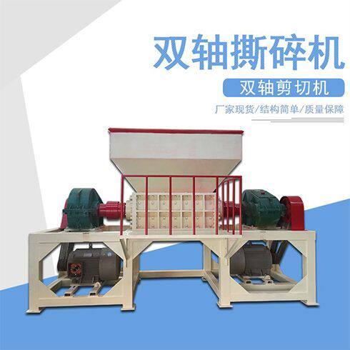 双轴撕碎机废旧金属生活垃圾塑料粉碎机轮胎橡胶撕碎机