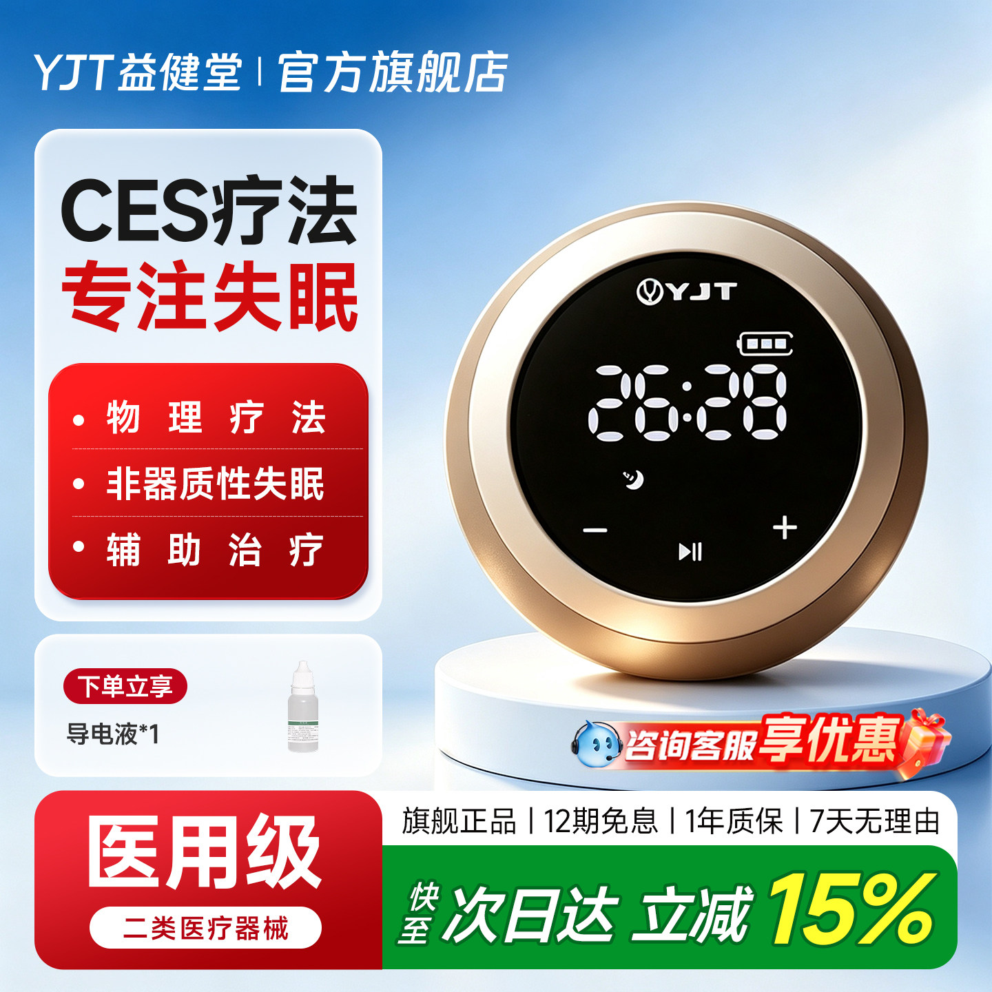 【益健堂】低频脉冲治疗仪失眠理疗睡眠助眠治疗仪器