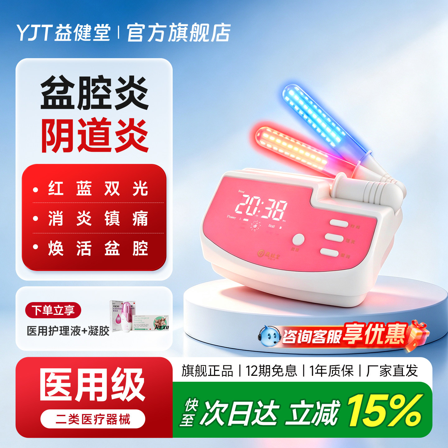 益健堂红蓝光治疗仪医用阴道炎妇科私处按摩理疗仪炎症积液治疗仪