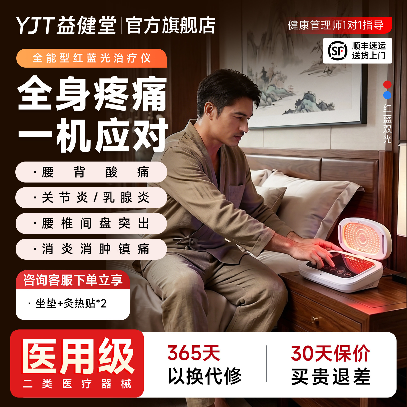 益健堂红蓝光治疗仪肩颈关节腰背静脉曲张全能医用级理疗仪器