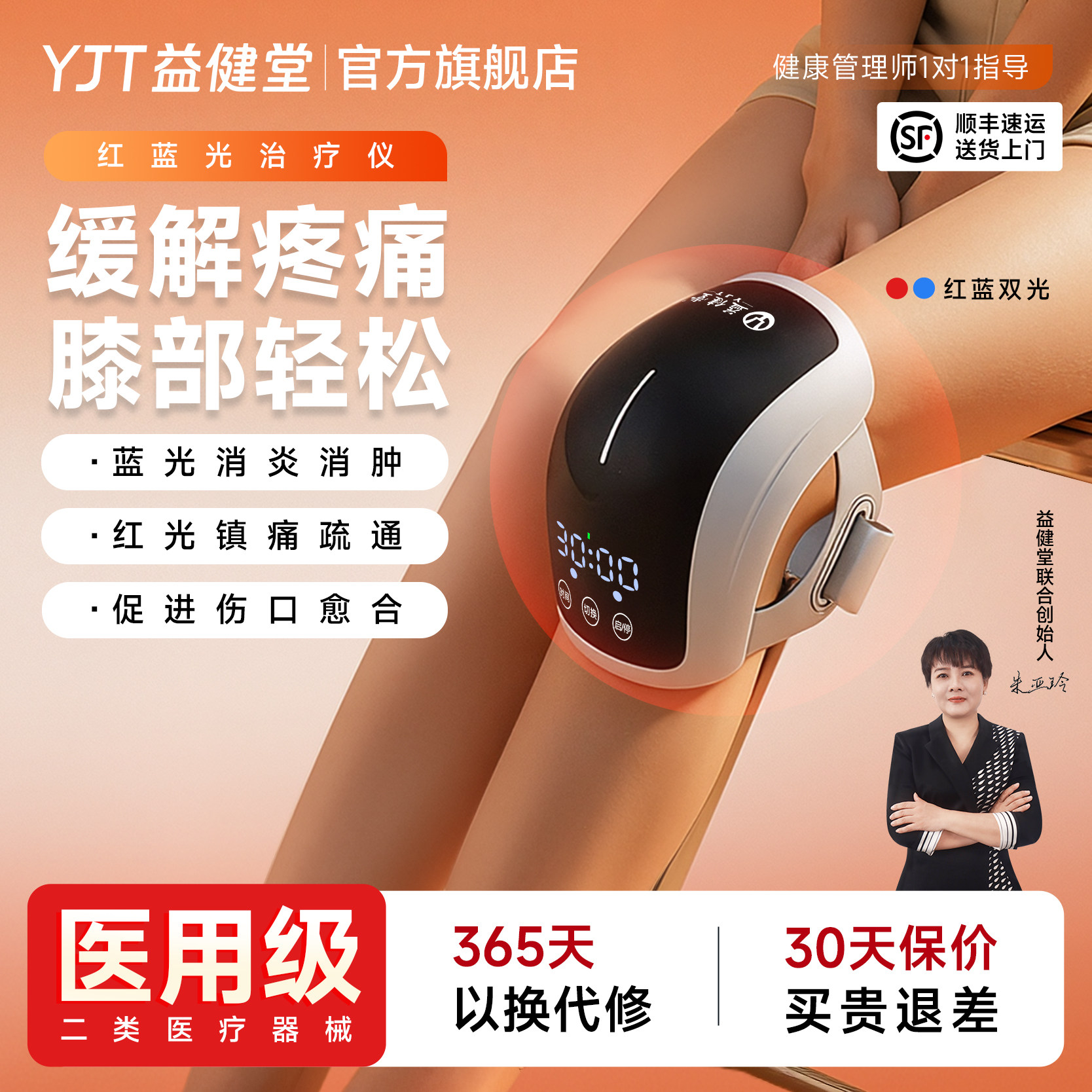 益健堂红蓝光治疗仪膝部按摩仪积液半月板护膝肘关节理疗仪器