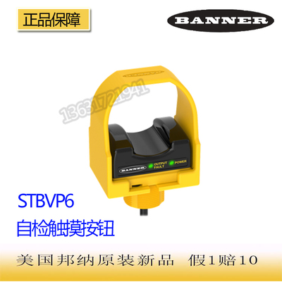 美国邦纳BANNER自检触摸按钮STBVP6