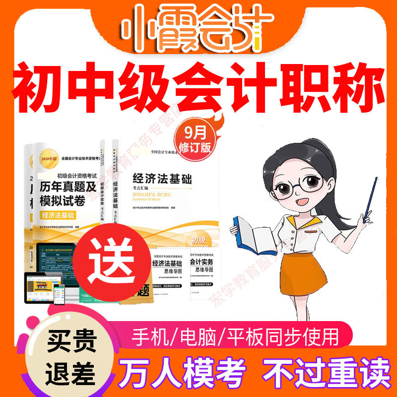 小霞2026初级会计职称网课考试视频课程中级实务在学网校教材题库