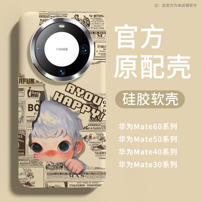 华为Mate60pro/Mate60pro+