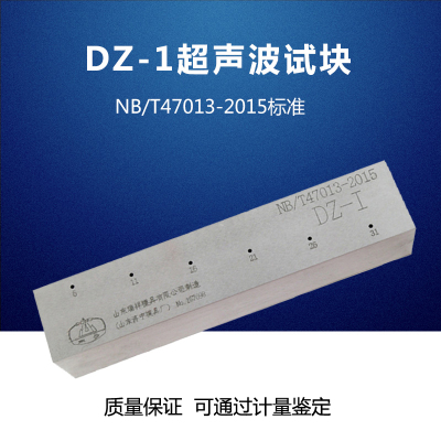 DZ-1超音波探伤标准试块 NB/T47013-2015工业探伤试块 探伤仪试块