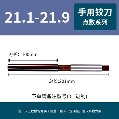 手动手用铰刀21.15 21.25 21.35 21.45  21.55 21.65 21.75 21.85