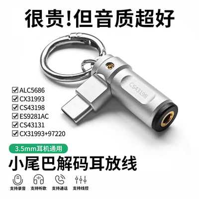CX31993+MAX97220便携小尾巴解码耳放转接线typec数字耳机转接头适用苹果16/15华为oppo荣耀vivo三星手机通用