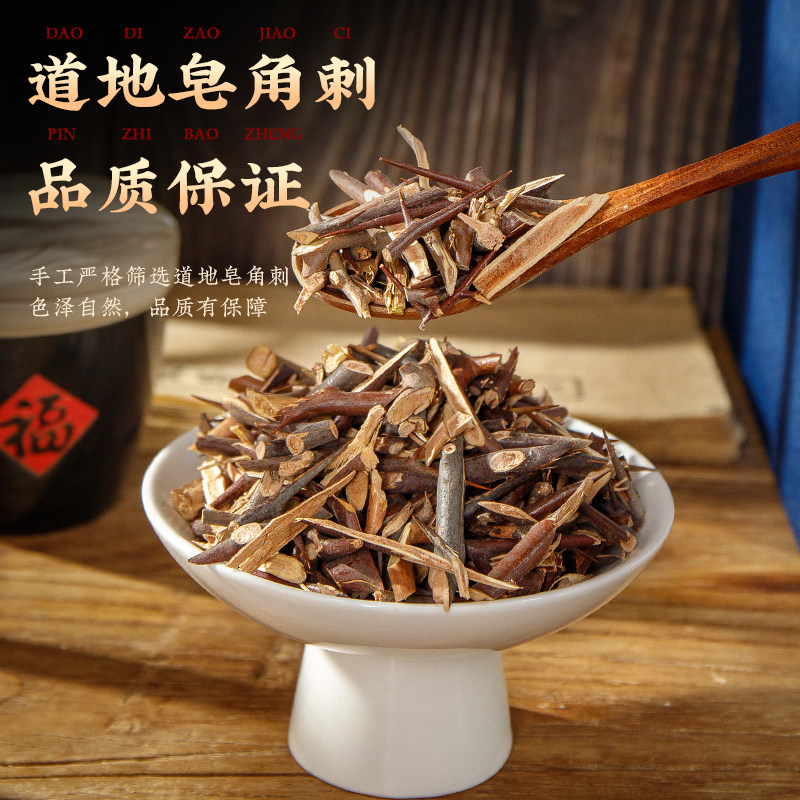 惠隆 皂角刺500g(统)天丁皂丁消肿托毒中药材中药饮片正品河南