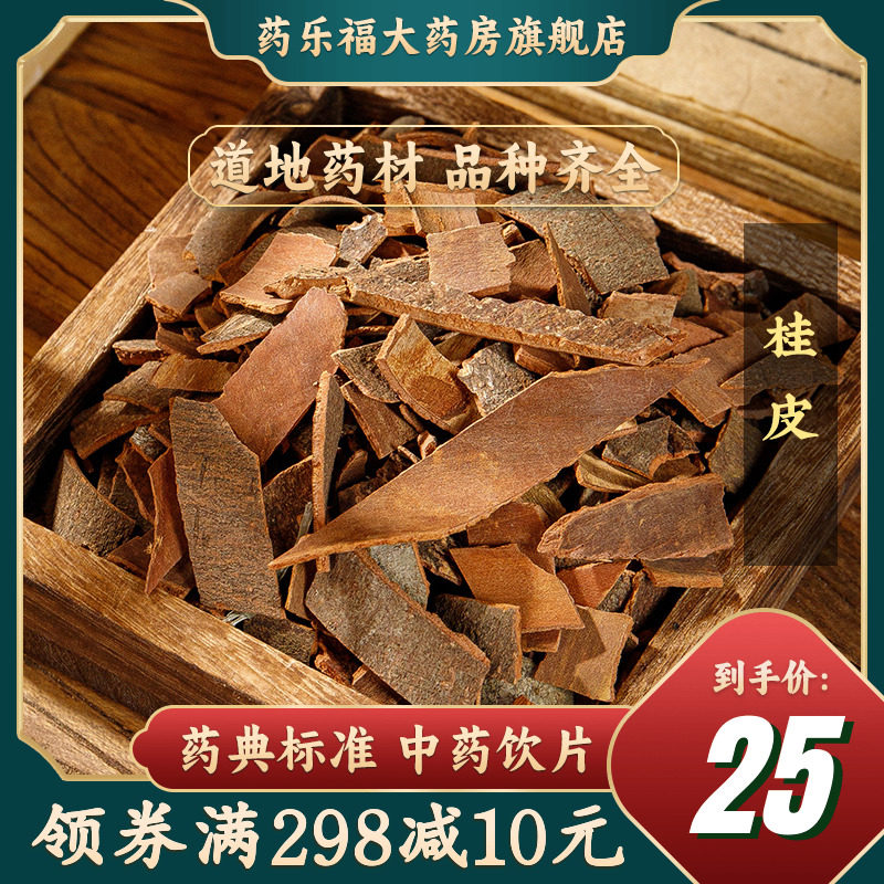 惠隆 桂皮500g(统)食品香料或烹饪调料中药材中药饮片正品广西