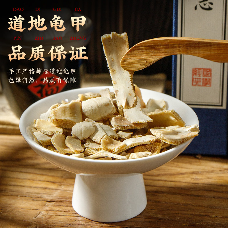 苏紫堂 龟甲250g(统-背甲)乌龟壳乌龟板中药材中药饮片浙江台州