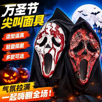 HalloweenHorrorLatexScreamMask