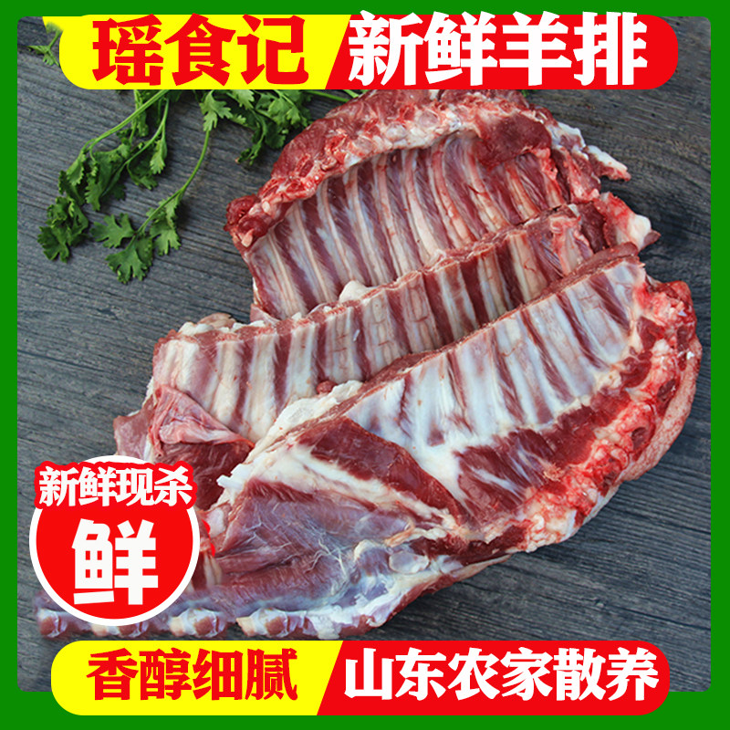 新鲜农家散养羔羊生羊排羊肋2斤带骨羊肉生鲜肋排羊寸排骨烧烤1kg