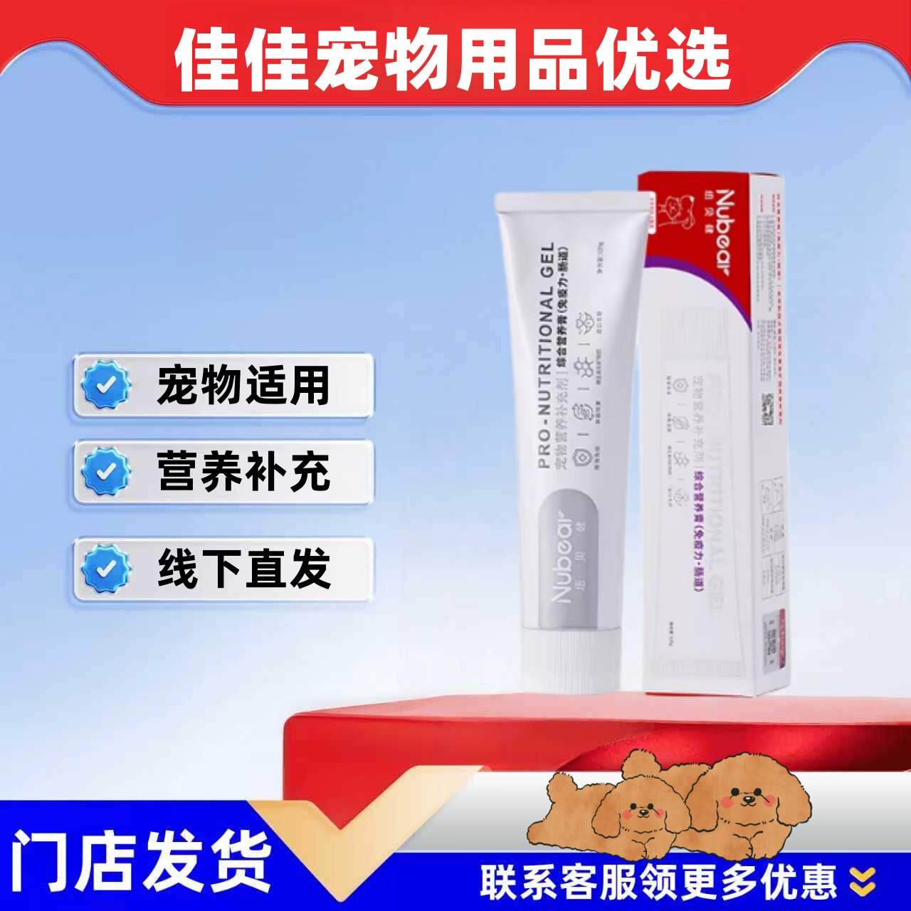 纽贝健综合营养膏宠物猫狗通用补充营养补充剂正品保证纽贝健营养