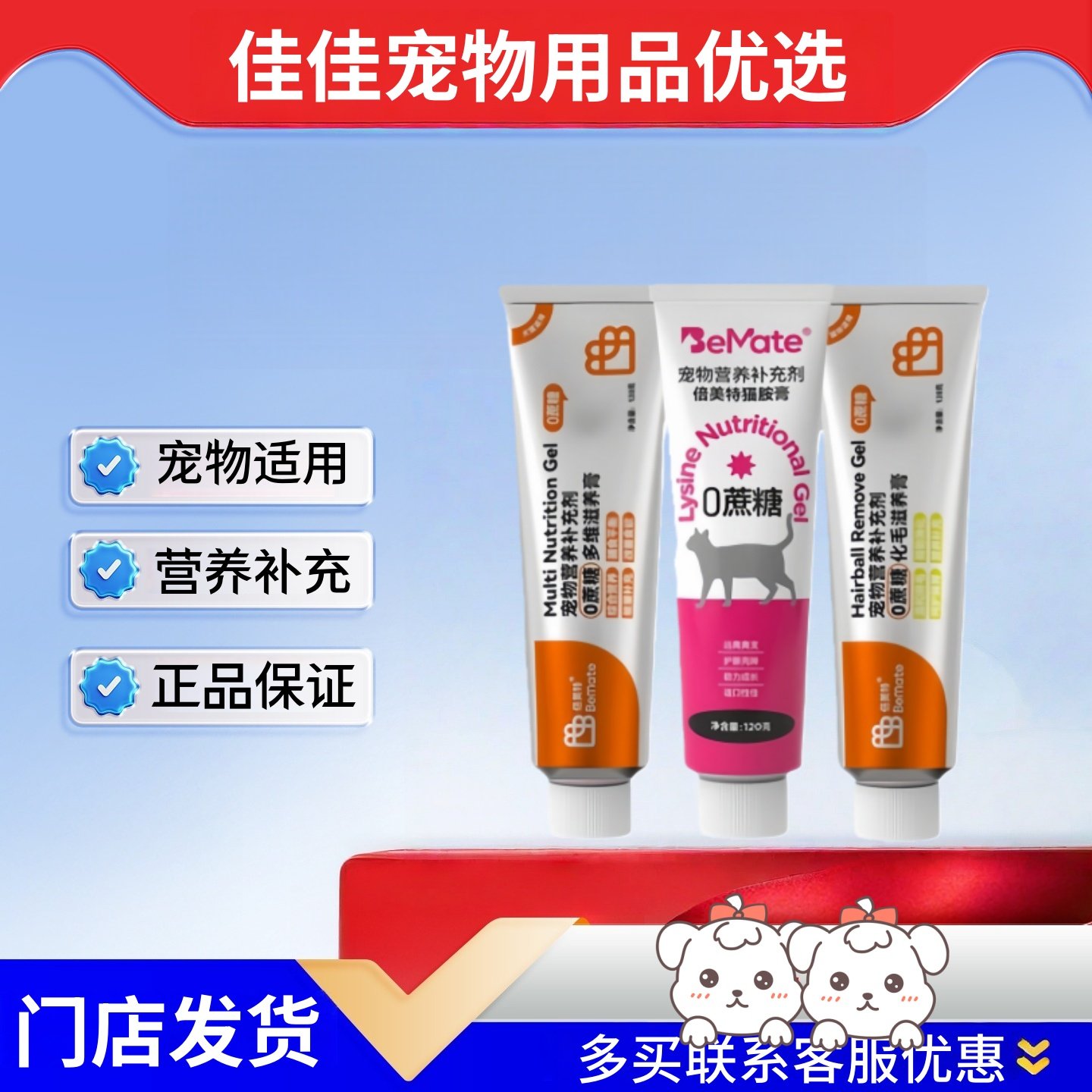 倍美特营养膏零蔗糖化毛膏宠物补钙维生素膏补充营养正品猫狗通用