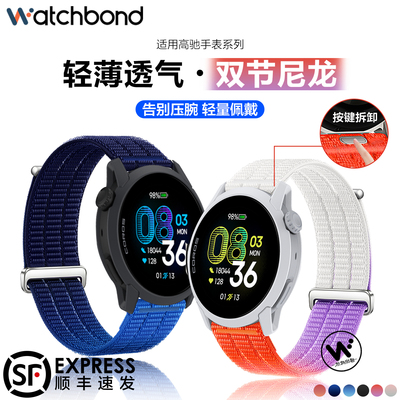 适用COROS 高驰pace4手表带PACE3超轻薄双节尼龙回环APEX4运动腕表带apex2pro智能22夏透气20透气46男女配件