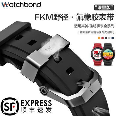 适用佳明手表Forerunner255/255M野径570氟橡胶表带运动Venu4/2s/Vivomove4智能Fenix6x/6xpro/7Xpro腕表带
