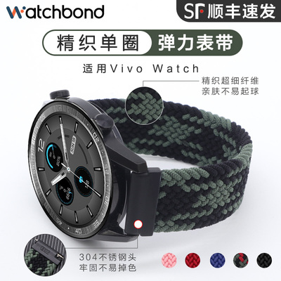 【特惠福利款】适用vivo watch 3精织单圈表带5弹力尼龙纱透气柔软 watch2智能运动手表腕带链非原装配件
