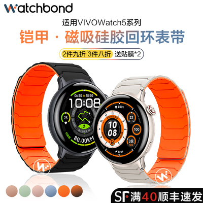 适用vivowatch5手表带watchGT2铠甲磁吸硅胶腕表带运动watch3星辉皓月智能watch2精钢男士秋冬女生透气辰夜黑