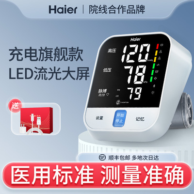 海尔电子血压计测量表仪器家用量血压高精准医用全自动测压仪老人