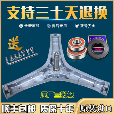 适用金羚滚筒洗衣机XQG80-12VD/B12SD三脚架轴承油封DX90-B12SIA