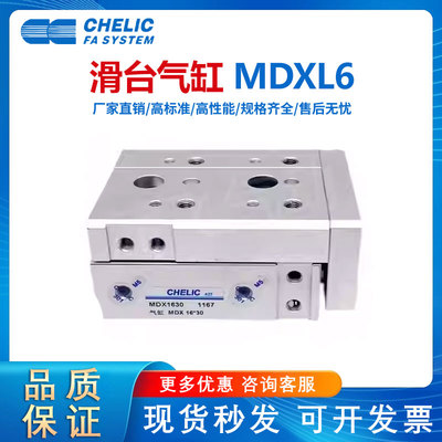 滑台气MDXL6*8*10*20-12*30
