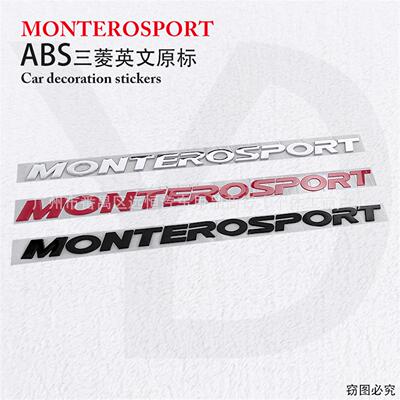 MONTERSP车标适用于三菱