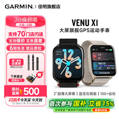 佳明VenuX1大屏智能运动手表