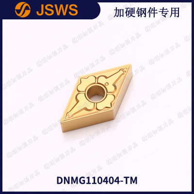 JSWS菱形外圆数控刀具DNMG110404-TM/110408调质淬火加硬钢件专用
