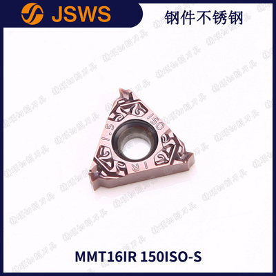 JSWS数控内螺纹刀片 MMT16IR 150ISO-S 钢件不锈钢通用内外牙刀粒