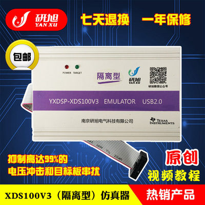 极速研旭XDS100V3隔离仿真器\下载器 抗电J压冲击串扰TIDSP烧写器