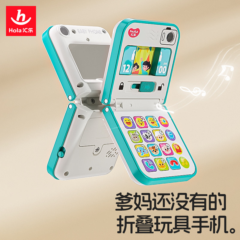 汇乐新款折叠手机玩具儿童仿真电话男孩礼物音乐手机儿童电话玩具