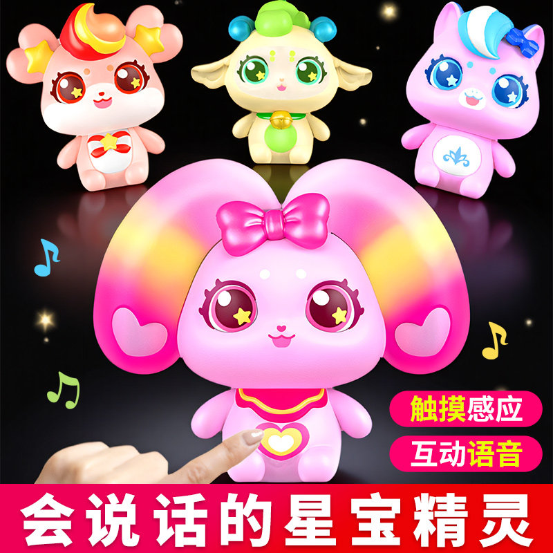 正版彩虹护卫队会说话的兔兔星宝语音公仔精灵儿童女孩玩具礼物