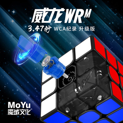 魔域威龙wrm2021魔方二三