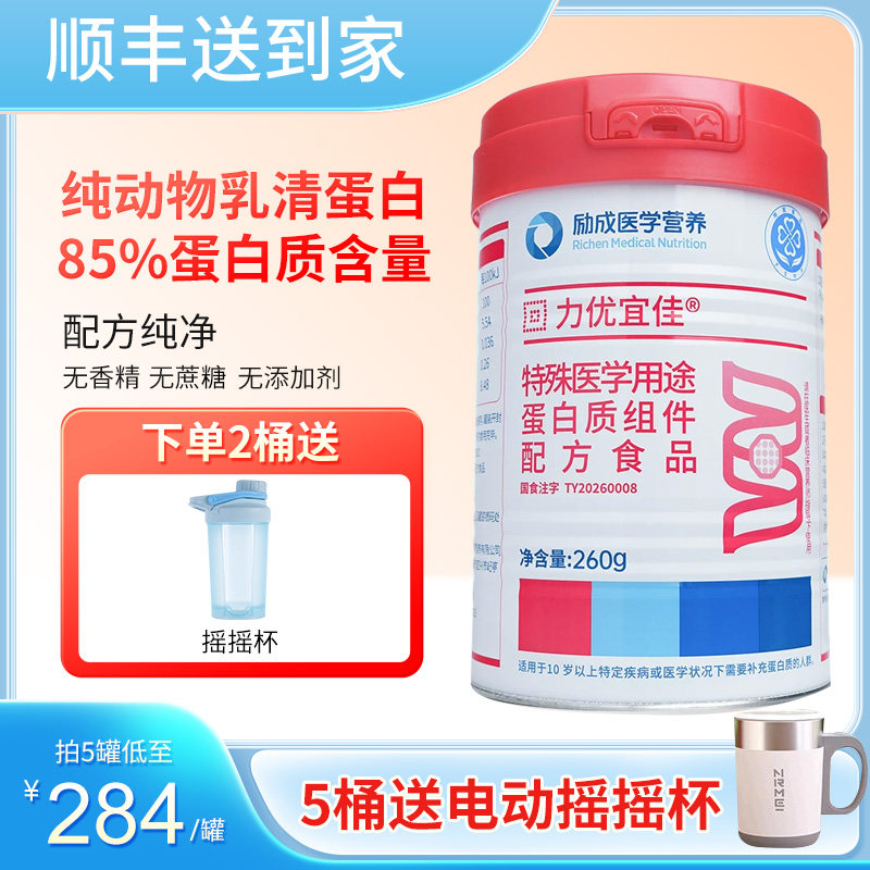力存力优宜佳特殊医学用途蛋白质组件食品低乳糖盖蛋乳清蛋白粉