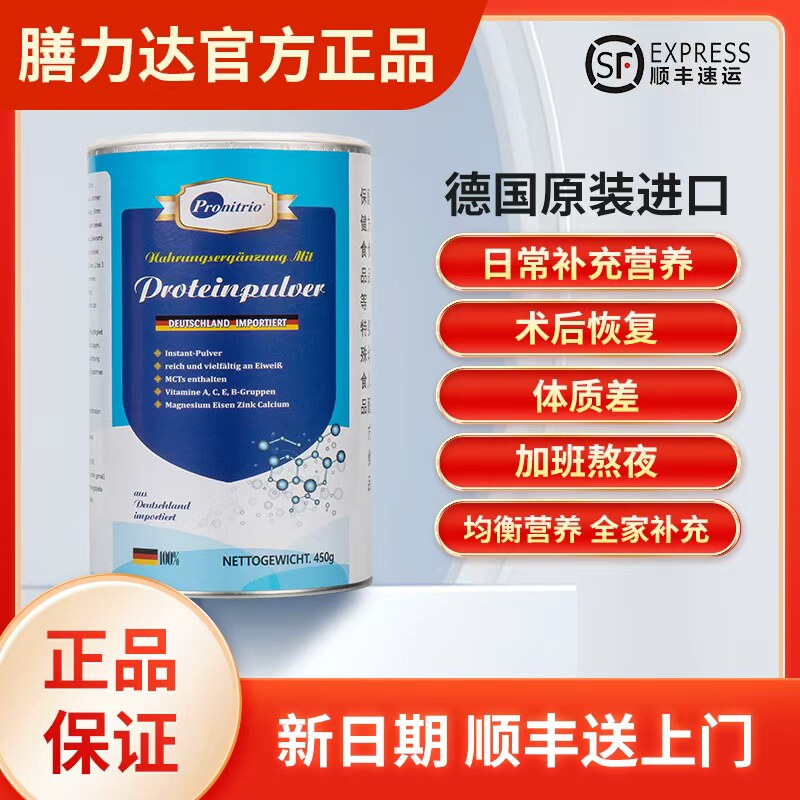德国高蛋白质粉分离乳清大豆蛋白营养品全蛋白粉送父母长辈