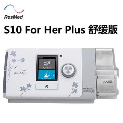 瑞思迈全自动呼吸机无创止鼾