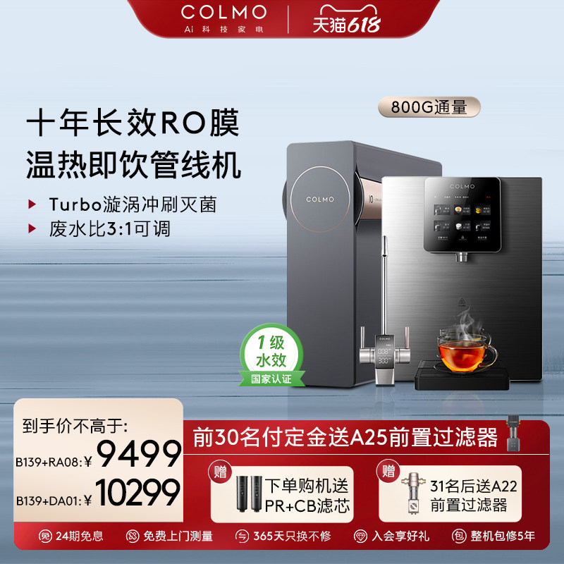 【十年长效RO滤芯】COLMO净水器家用反渗透自来水过滤器B139套装_虎窝淘