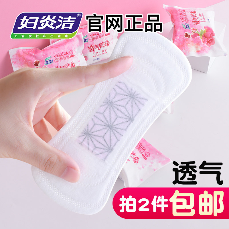 妇炎洁官网正品护垫女纯抑棉柔菌透气孕妇专用加长卫生薄款迷你巾