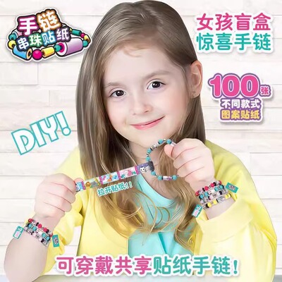 2025网红新款玩具手环贴纸