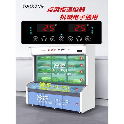 点菜柜控制板温控器厨房柜温度控制器通用型电子全自动可调开关