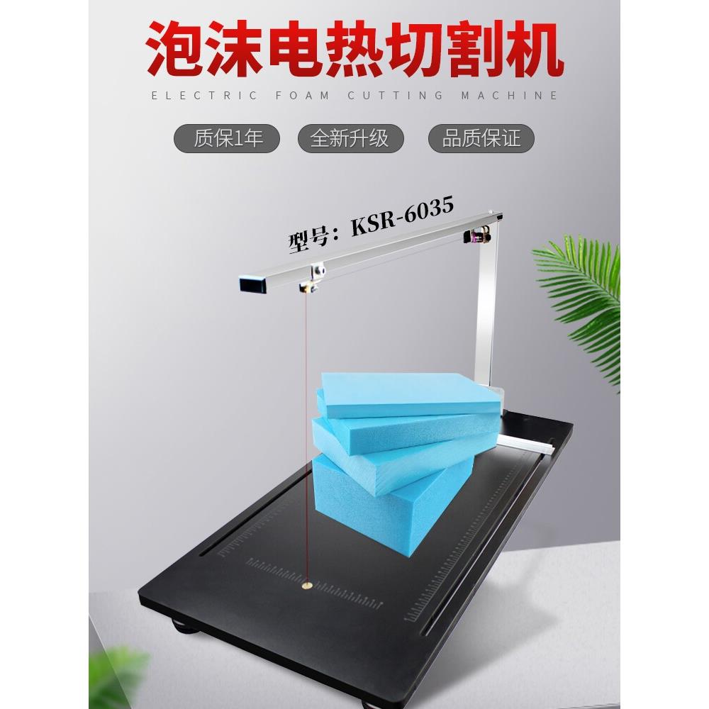 卡森泡沫切割机电热丝切割挤塑板珍珠棉低密度海绵异形刀具