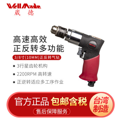 台湾WellMade崴德10mm正