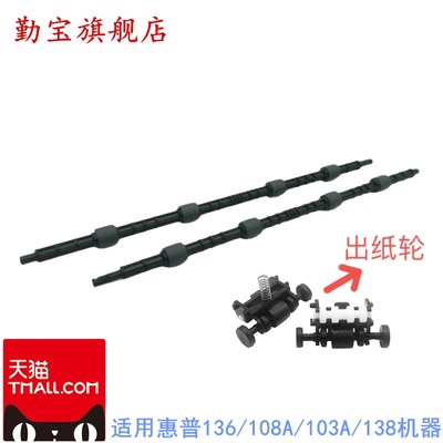 适用108133136w定影出纸