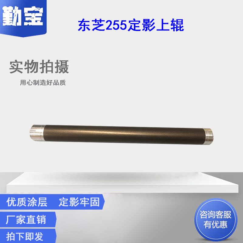 适用东芝255 定影上辊 256 305 306 355 356 455 456 457 506 507 4530上导电辊 257 307 357定影加热辊