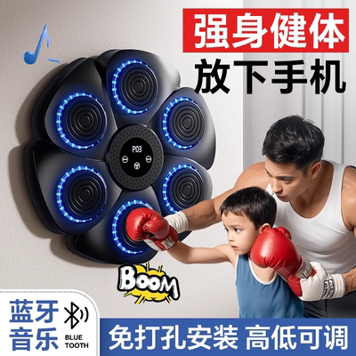 儿童生日礼物智能音乐拳击墙靶