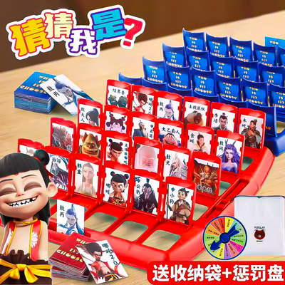 猜猜我是谁卡牌游戏儿童